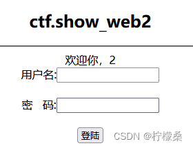 ctf.show_web2解题过程_ctf.show web2-CSDN博客