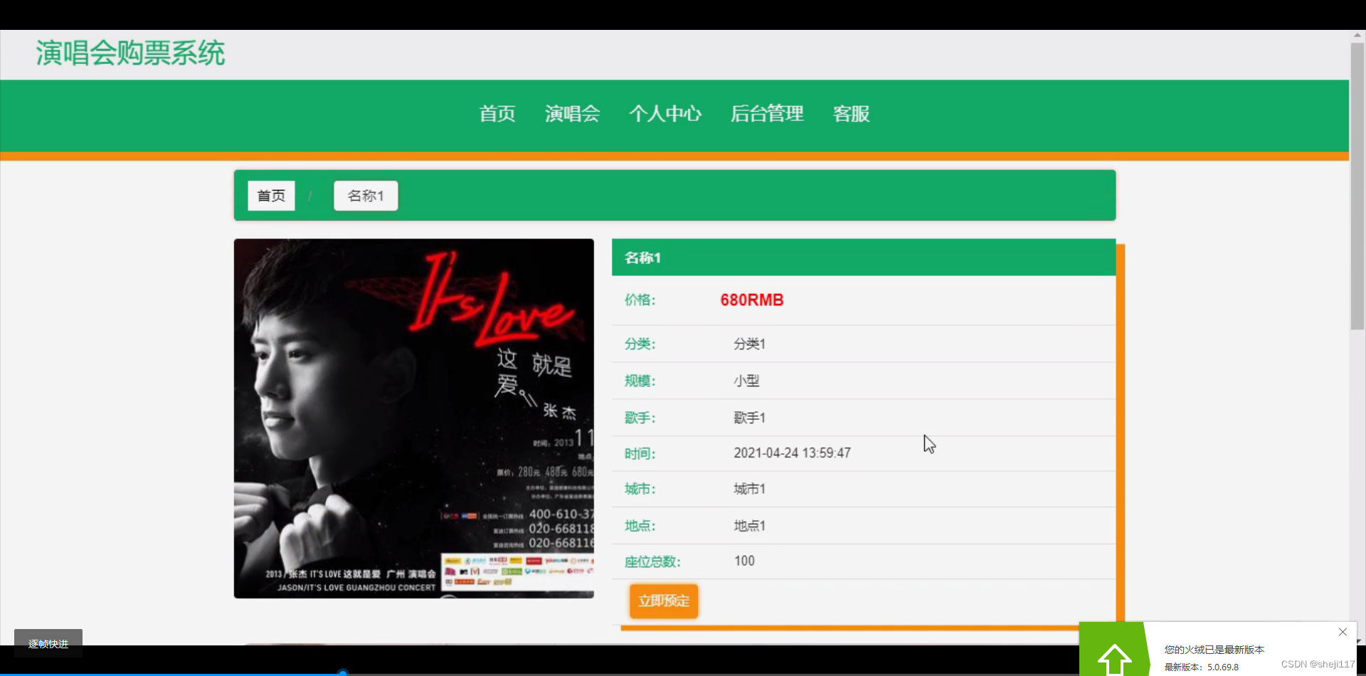 Java毕设项目演唱会购票系统计算机(附源码系统数据库lw)idea和微信小程序演唱会订票系统 Csdn博客