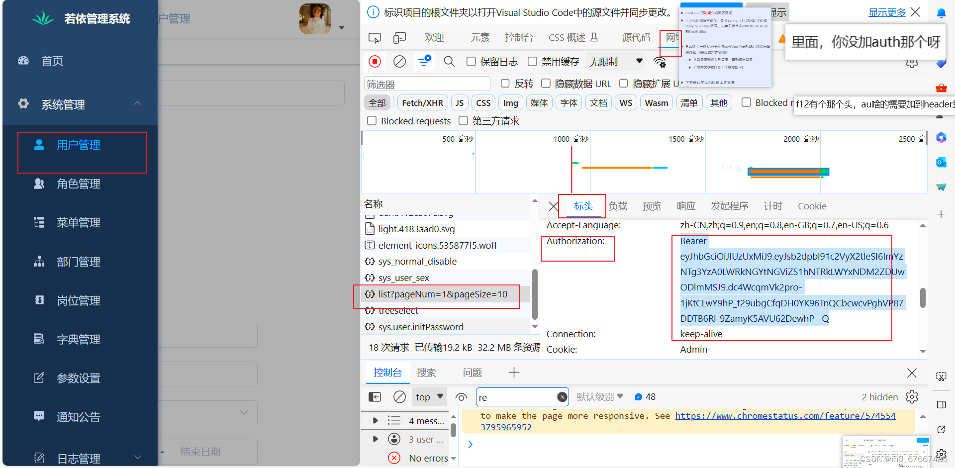 Postman 测试/system/user/list [添加用户信息需传较多参数，故测试查询接口]_@requirespermissions("system:user:list ...