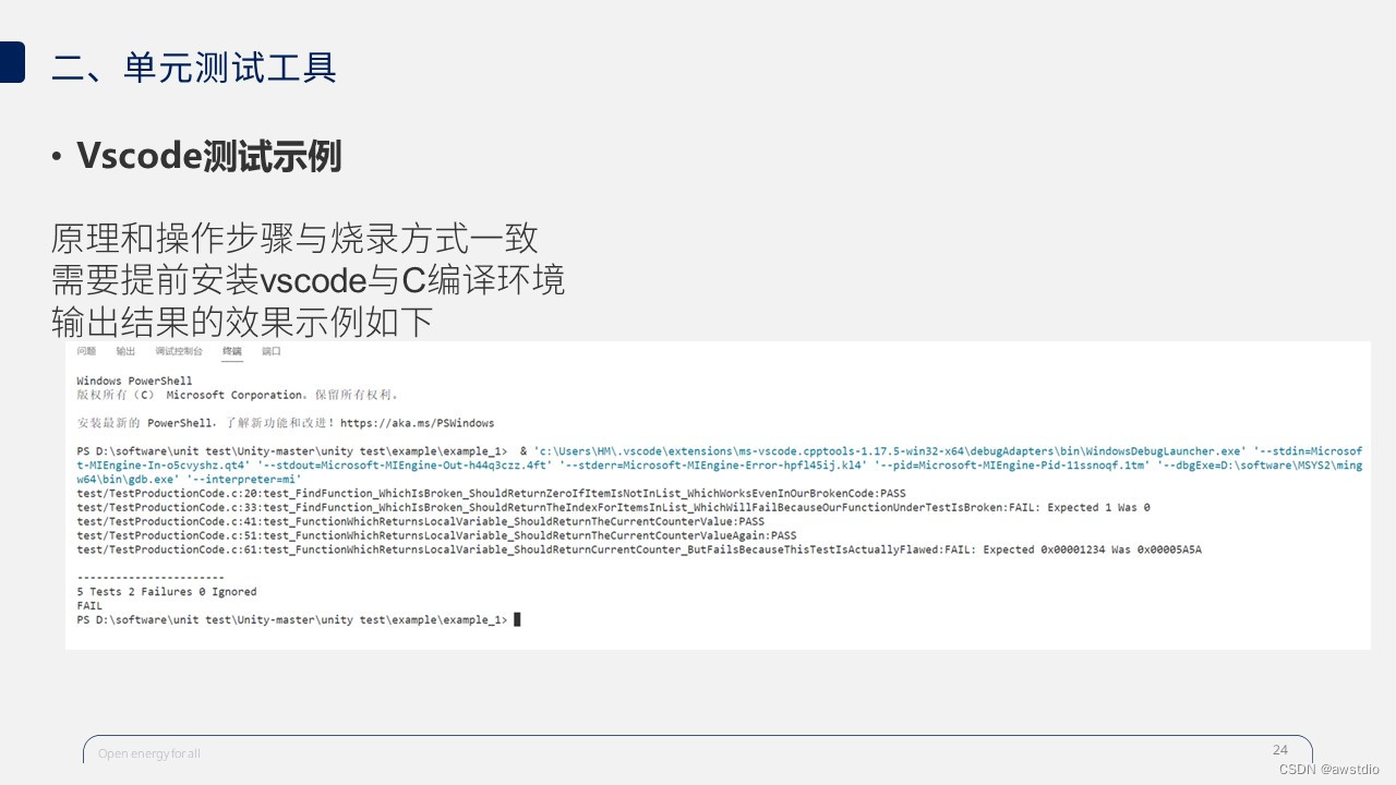 嵌入式单元测试的工具分享与示例（unity+cmock）-CSDN博客