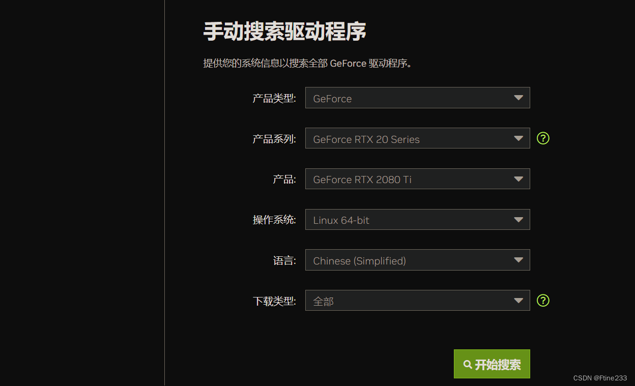 Ubuntu 18.04 下载安装NVIDIA显卡驱动和CUDA_ubuntu18.04 cuda离线下载-CSDN博客