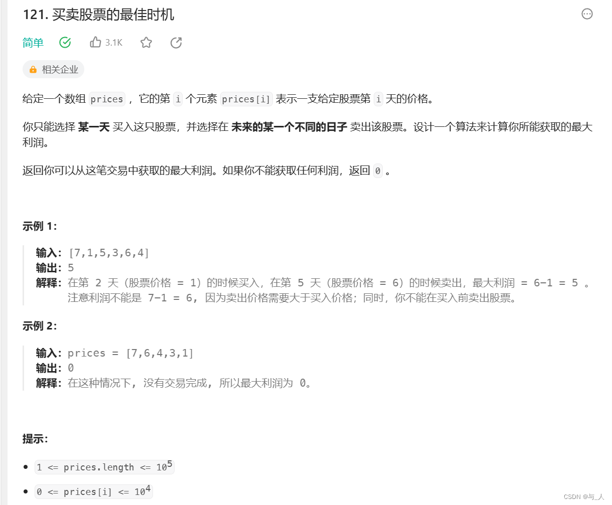 动态规划 Leetcode第121题买卖股票的最佳时机 Csdn博客