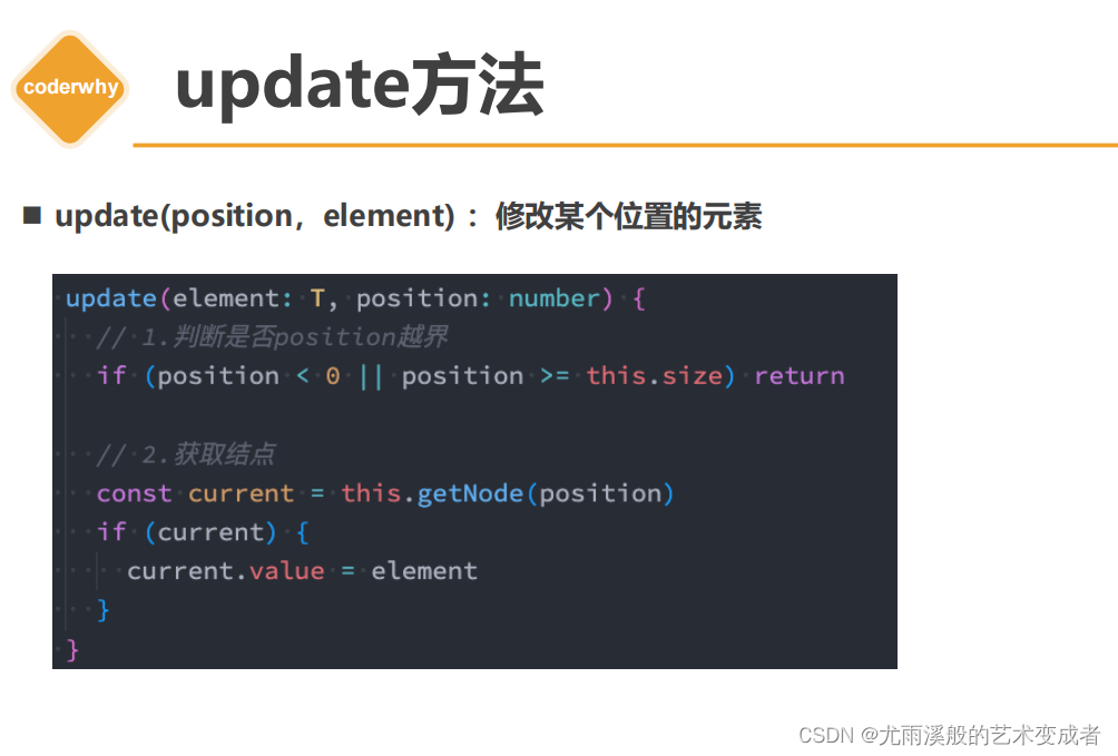 前端算法 链表结构_codewhy代码-CSDN博客
