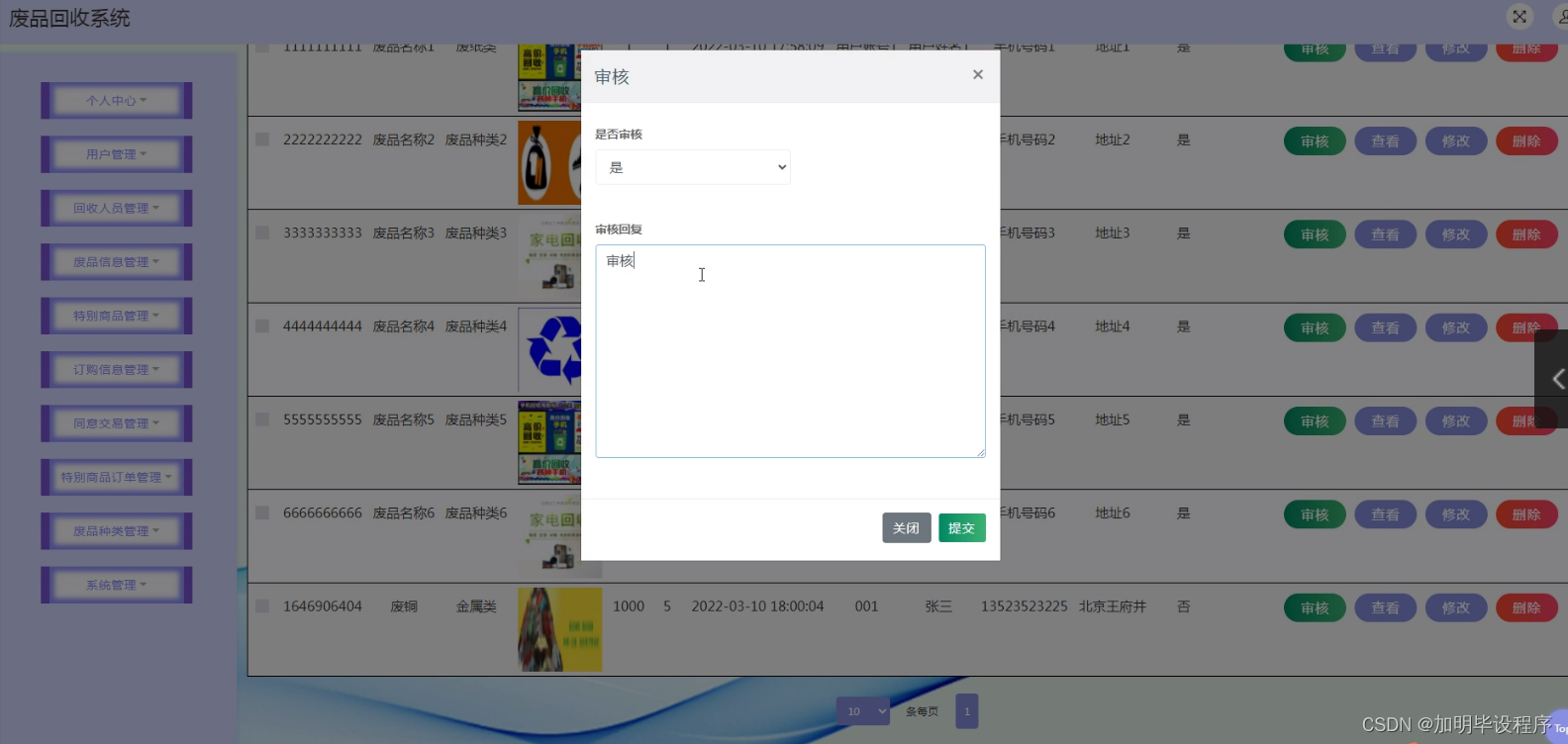 废品回收系统jspjavaspringmvcmysqlmybatis废布回收系统 Csdn博客