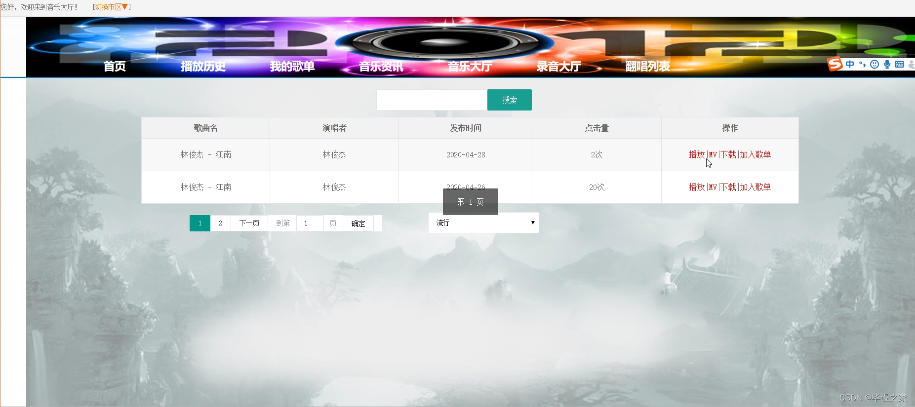 基于B/S模式的自助点歌系统的设计与实现(论文+源码)_jsp_240-CSDN博客