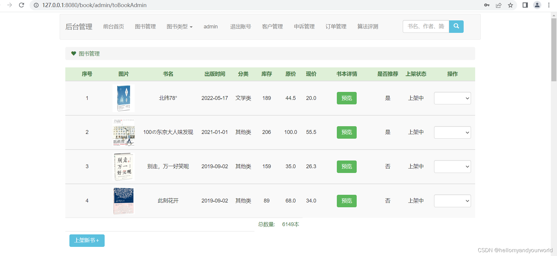 基于SpringBoot的网上书店推荐系统（KMeans算法、Apriori关联协同过滤、Mahout算法）_基于springboot kmeans-CSDN博客