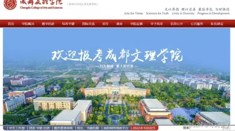 使用h5+c3制作 成都文理官网-CSDN博客