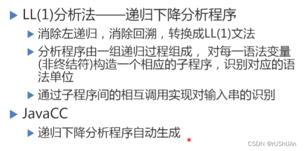 编译原理8：递归下降分析器、扩充巴斯克范式、JavaCC_java递归下降分析器-CSDN博客