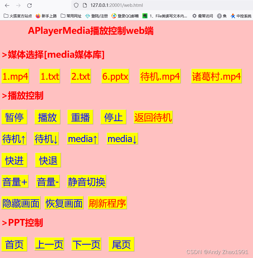 展厅中控视频播放器,支持网络、串口、语音、web、键盘控制网络串口控制播放器软件 Csdn博客