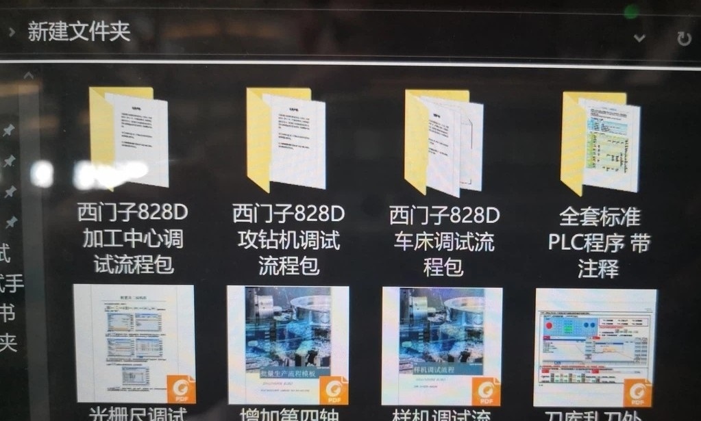 西门子828D数控系统 全新标准PLC 整套调试流程包各种功能都有_西门子数控刀库调试_「已注销」的博客-CSDN博客