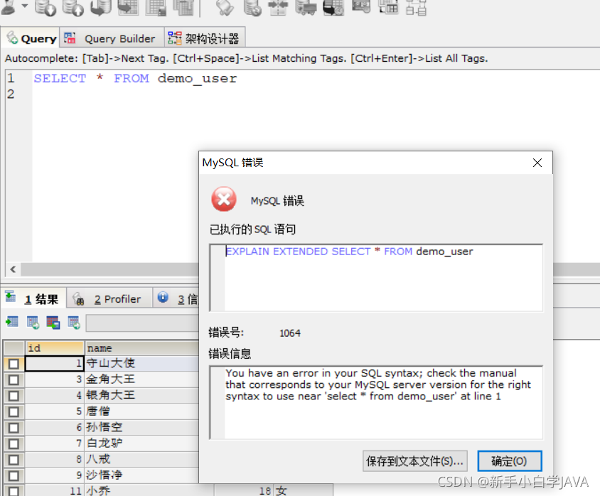 解决在sqlyog中执行sql语句会提示错误的信息,但数据能查出来sqlyog执行sql语句出错 Csdn博客