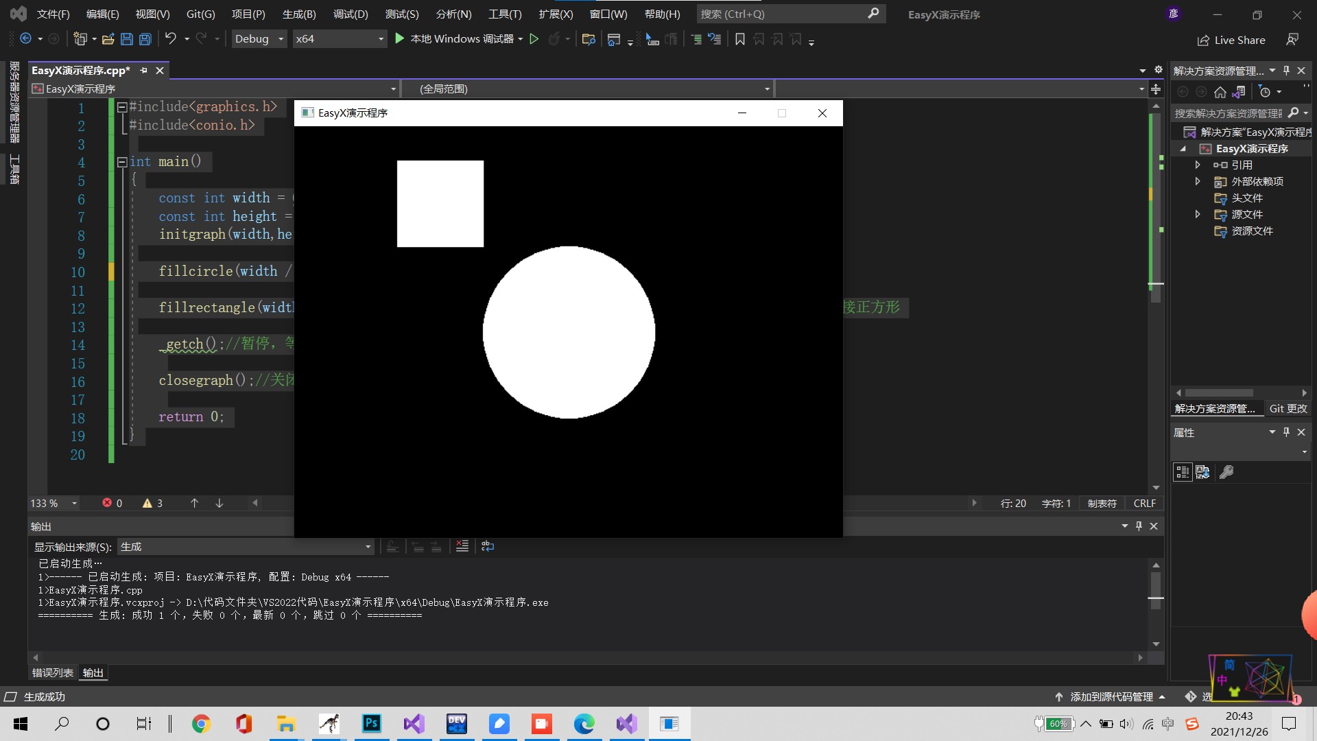 （EasyX入门与实战）第二章 图形绘制_easyx画图-CSDN博客
