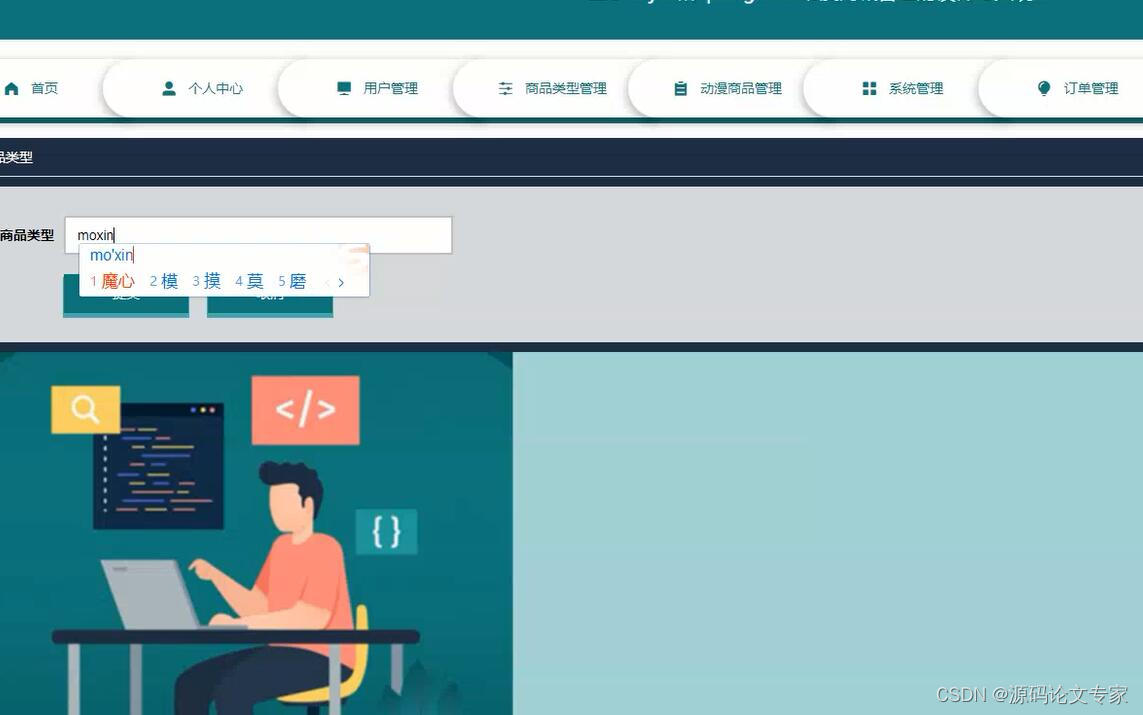 Springbootvueelementui动漫商城管理系统的设计与实现 毕业设计源码含文档pptvueelement 动画页面展示系统 Csdn博客