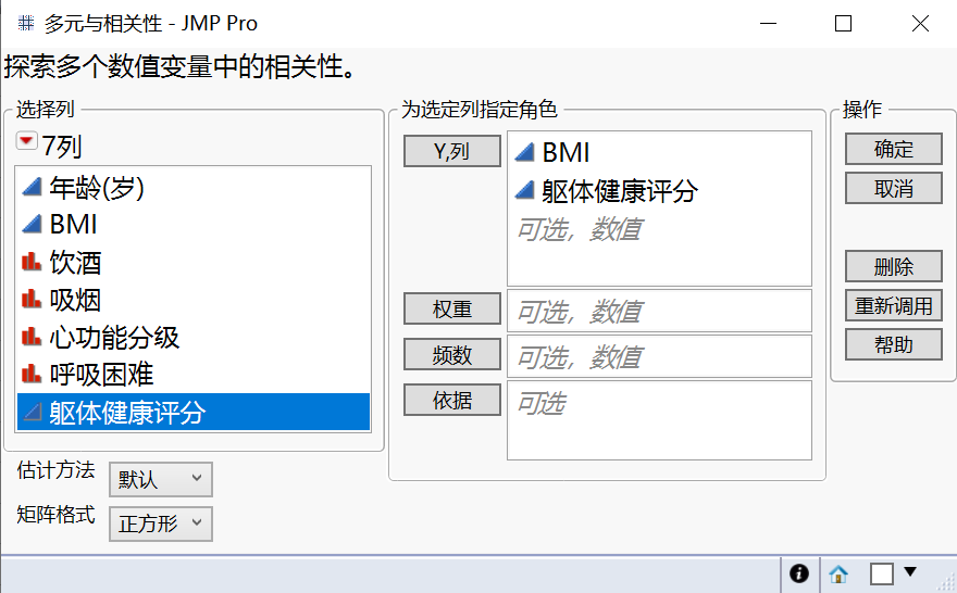 如何在JMP中进行相关分析(Correlation Analysis) ？_jmp如何分析两组数据的关系_JMP数据分析的博客-CSDN博客