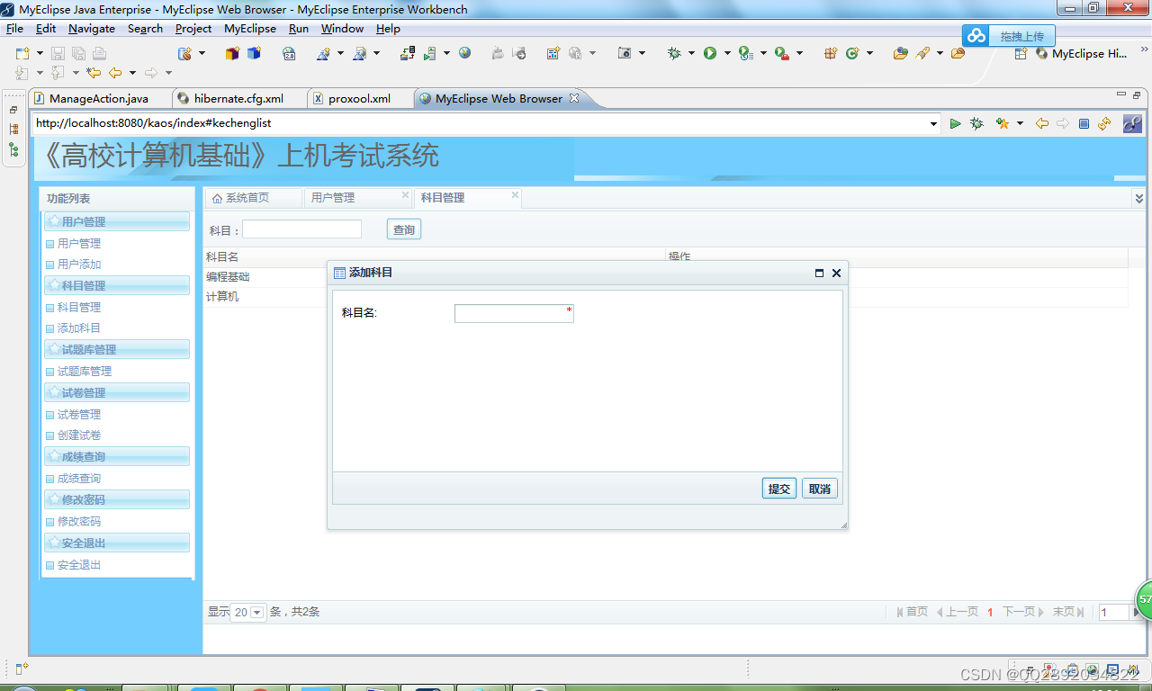 javaweb基于SSH开发在线考试系统上机考试系统 源码_java web 综合上机考试-CSDN博客