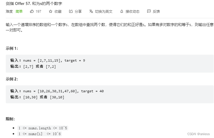 剑指 Offer 57 和为s的两个数字 Csdn博客 