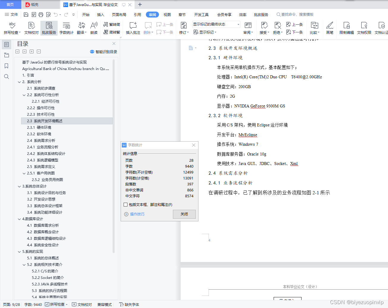 银行排号叫号管理系统（MyEclipse+Java+GUI+MySQL）_叫号系统 代码-CSDN博客