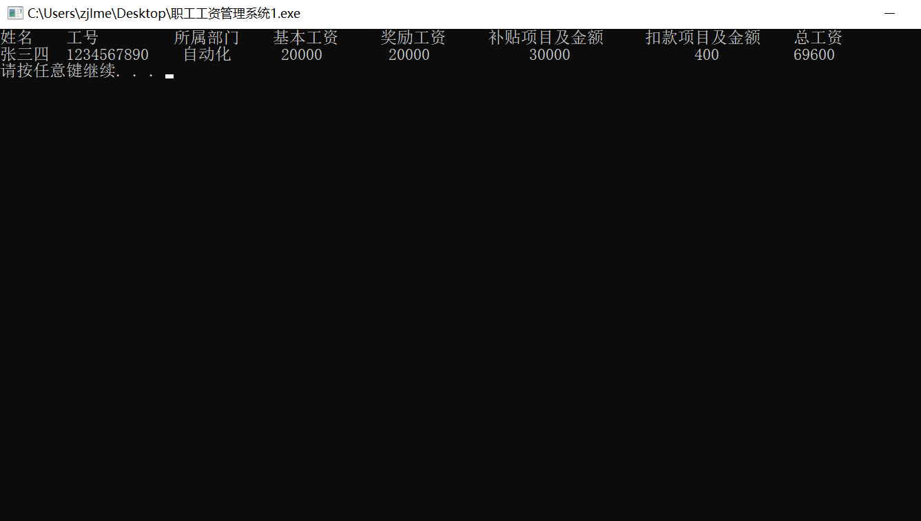 C语言课程设计|职工工资管理系统_c语言职工工资管理系统-CSDN博客