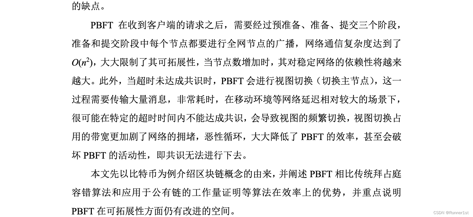 椭圆曲线聚合签名原理 & PBFT 算法改进_pbft算法改进-CSDN博客