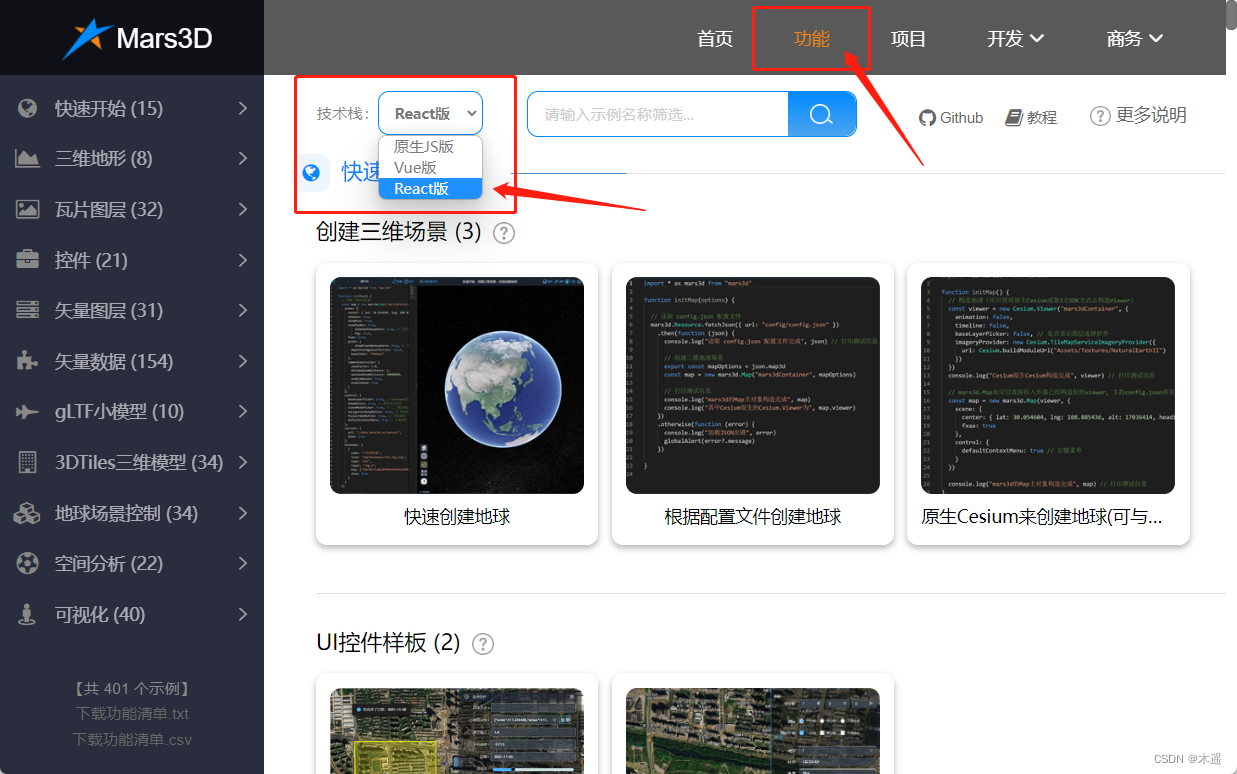 Mars3d功能示例react版发布mars3d项目源码 Csdn博客