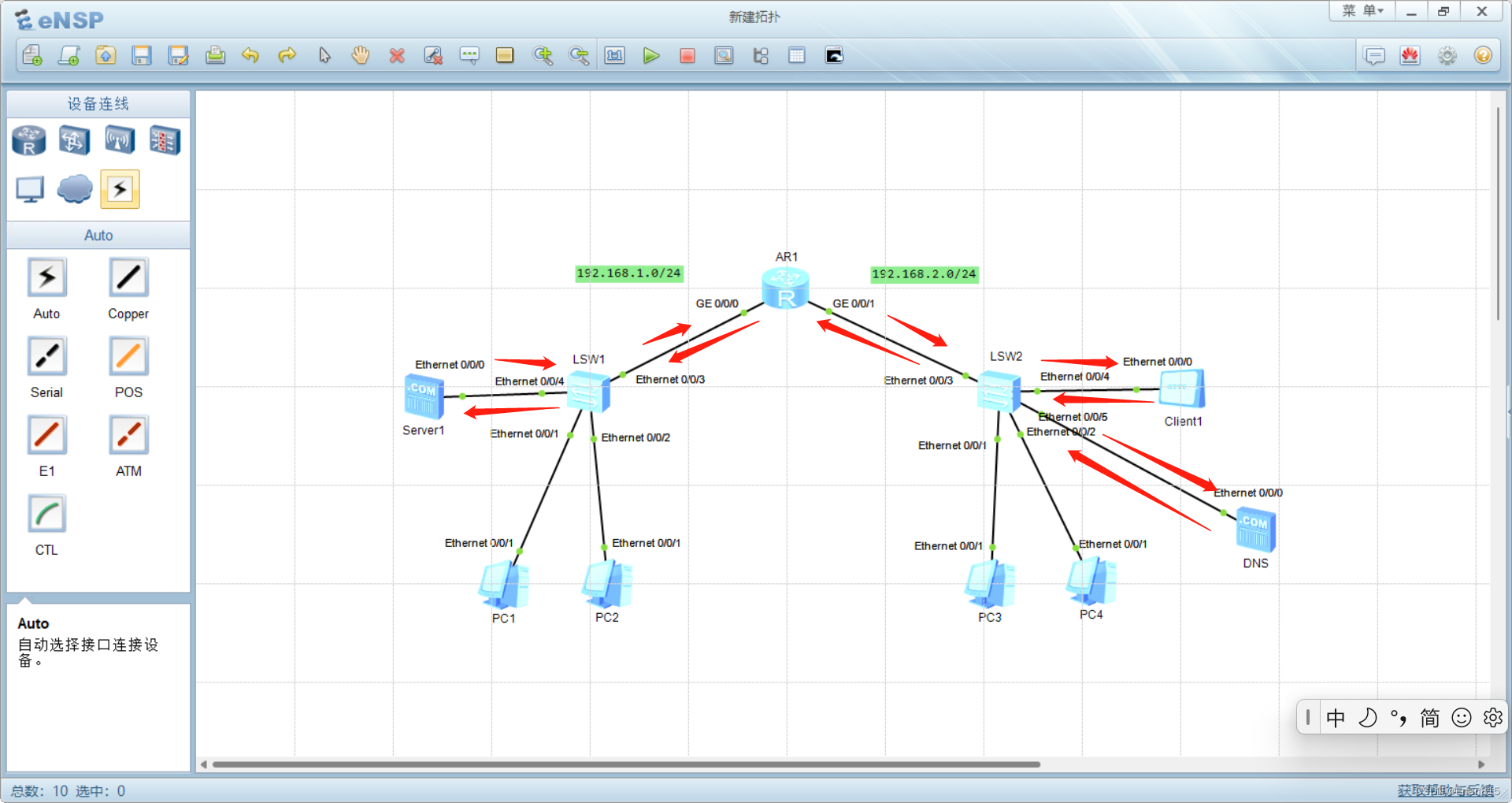 eNSP基础配置_ensp server配置-CSDN博客