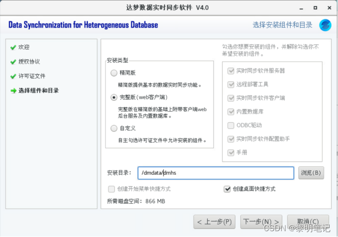 达梦单机到DSC集群DMHS部署_dm-dsc dmhs-CSDN博客