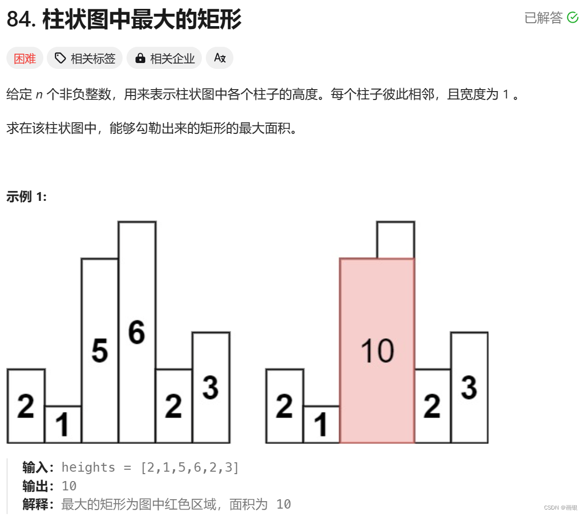 单调栈算法学习 Csdn博客 