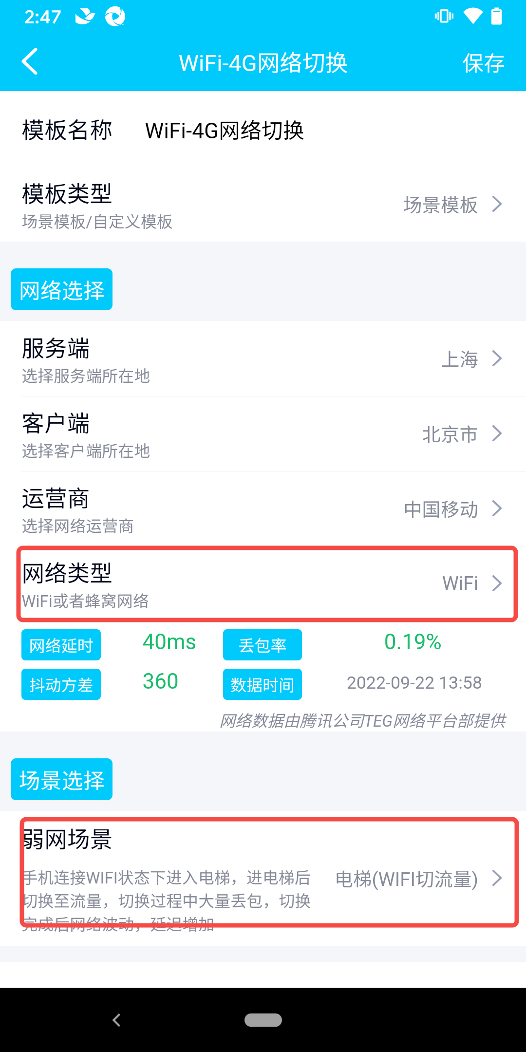 APP弱网测试【快速上手】_qnet2.1.4-CSDN博客