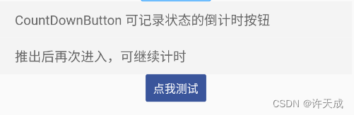 Flutter开发倒计时按钮countdownbutton,可绝对时间计时,关闭界面不影响计时。flutter 倒计时按钮 Csdn博客