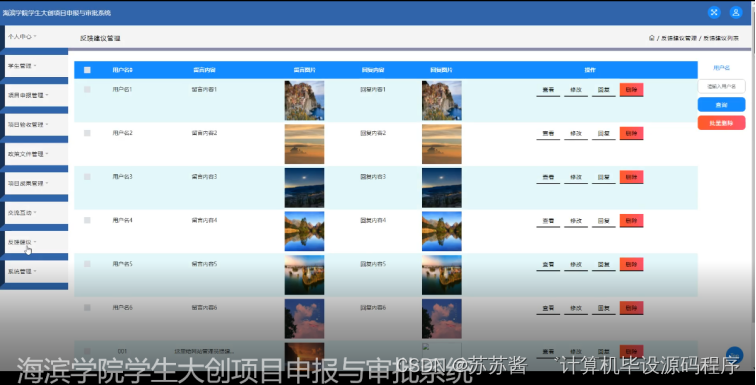 【附源码】java计算机毕业设计海滨学院学生大创项目申报与审批系统(程序lw部署)苏苏酱 ゛计算机毕设源码程序的博客 Csdn博客