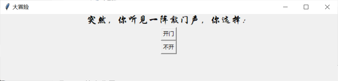 使用python的tkinter库函数制作剧情走向小游戏及tkinter基本用法介绍basedesk在python Csdn博客 9638