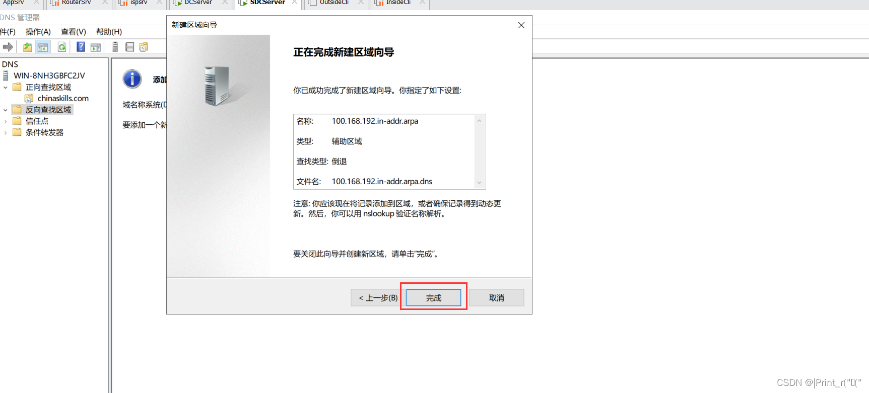 DNS（4）冗余_dns冗余-CSDN博客