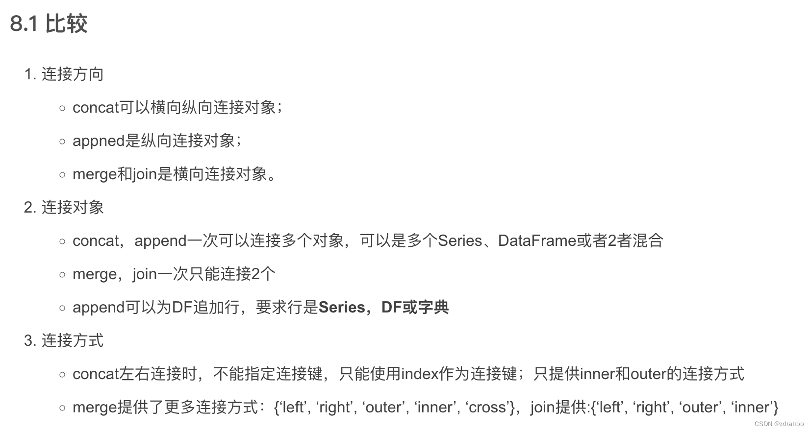 第二章：第二节数据重构-CSDN博客