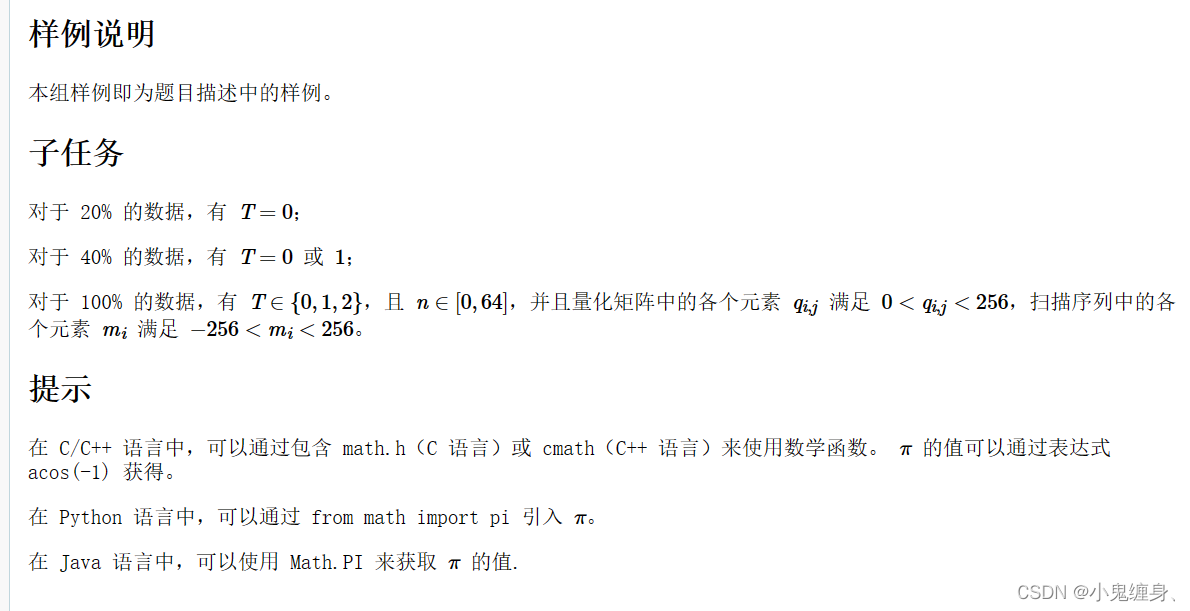 2022_3 CSP JPEG解码 Python - 忆云竹