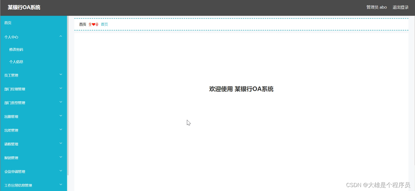 基于springboot实现某银行oa系统【源码论文】分享oa系统源码 Csdn博客