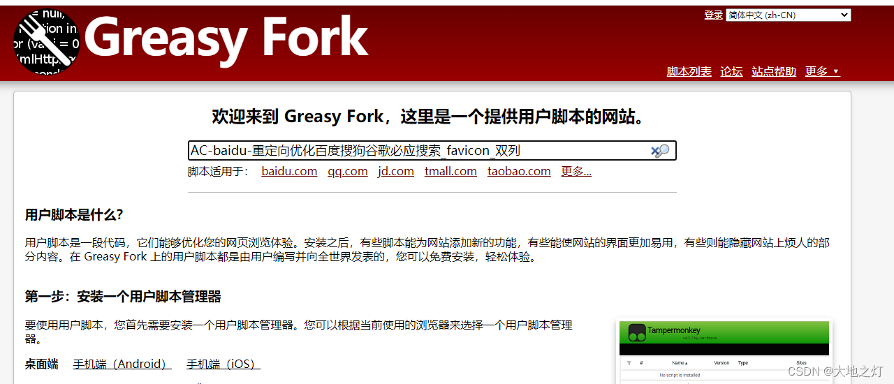 关于油猴：tampermonkey-CSDN博客