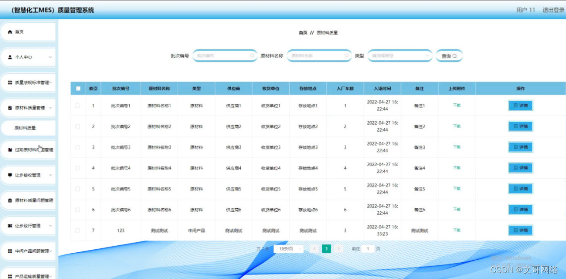 Springboot(智慧化工mes)质量管理系统f4i11 独有源码 了解毕业设计的关键考虑因素springboot Mes Csdn博客