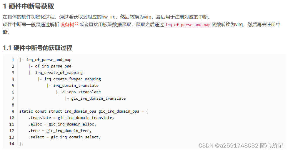 linux GIC IRQ（hwirq virq）中断介绍-CSDN博客