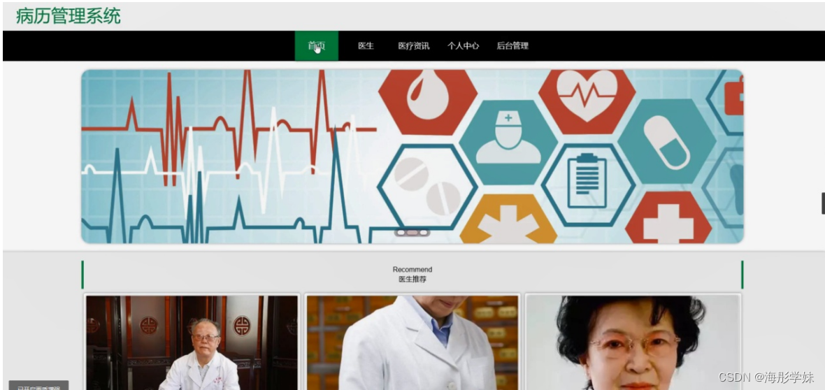 [独有源码]java-jsp病历管理系统5u6u3规划与实现适合自己的毕业设计的策略-CSDN博客