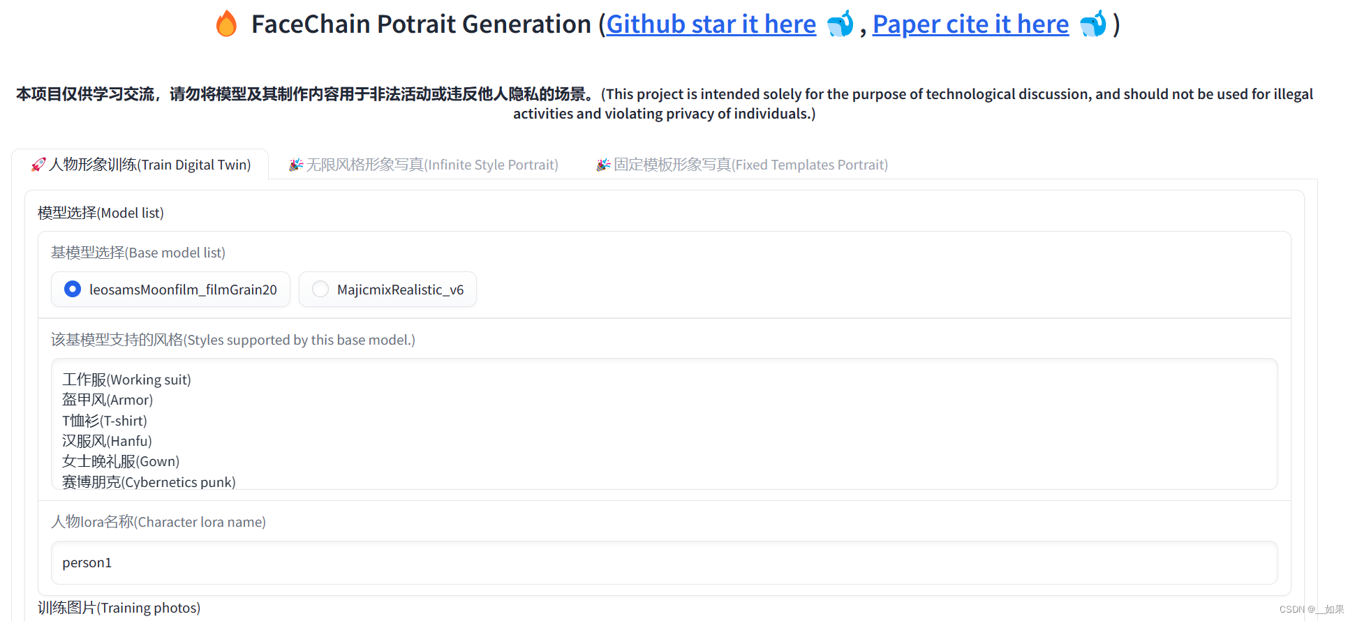 FaceChain部署与应用_facechain运行对设备的要求-CSDN博客