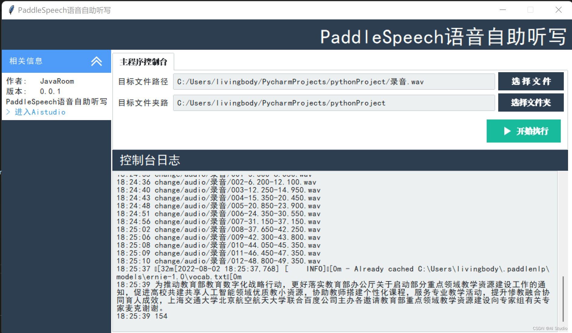 【超简单】之基于PaddleSpeech语音听写桌面应用_mac运行paddlespeech-CSDN博客