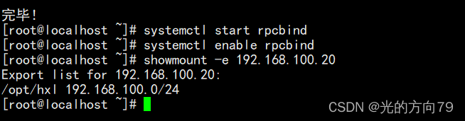 NFS 共享存储服务_nfs squash-CSDN博客
