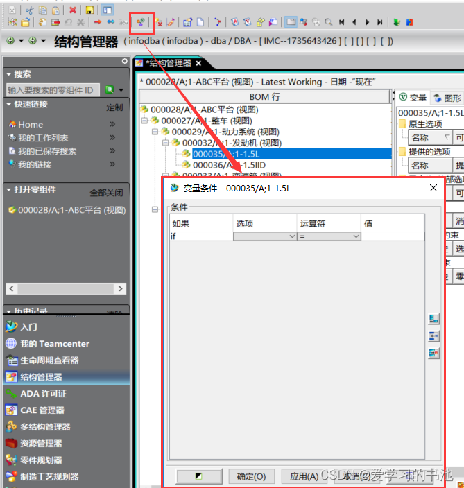 TC基础操作——产品结构与配置管理_tc系统怎么用-CSDN博客