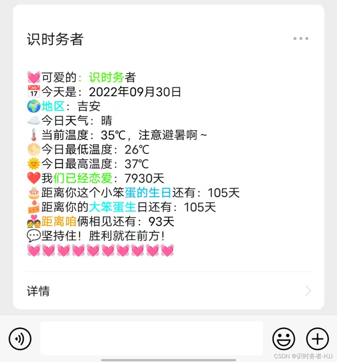给女朋友的微信专属推送 Csdn博客 