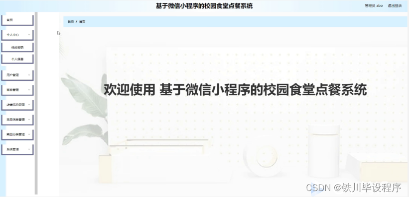 Javaphpnetpython基于微信小程序的校园食堂点餐系统【2024年毕设】学校食堂管理系统javaweb课程设计 Csdn博客 1577