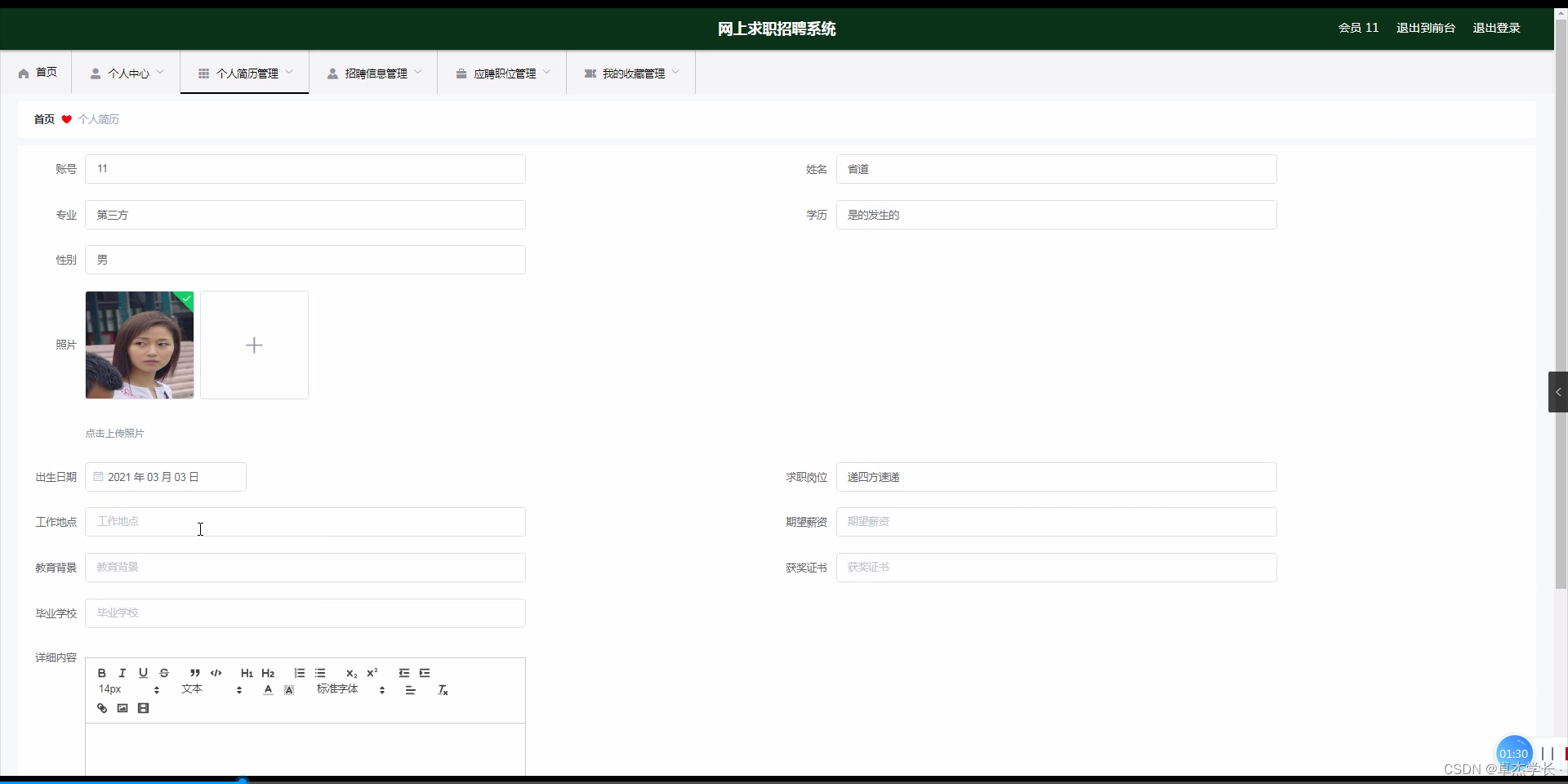 Java计算机毕业设计网上求职招聘系统(附源码、数据库)java网上求职招聘管理系统 Csdn博客