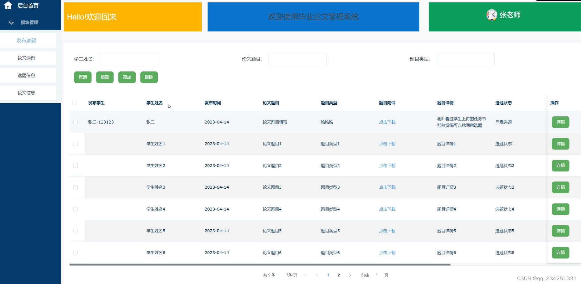 基于SpringBoot+Vue+uniapp毕业论文管理系统（实现三个端，小程序客户端、PC前台客户端、PC管理端）_vue毕业论文-CSDN博客