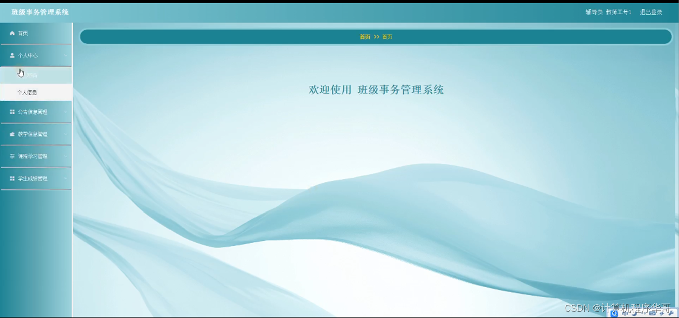 计算机毕业设计ssm班级事务管理系统【附源码数据库】 Csdn博客 
