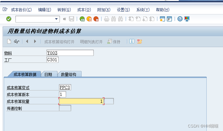 六、SAP_CO_产品成本控制_sap创建成本控制范围csdn-CSDN博客