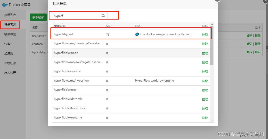 宝塔搭建docker运行Hyperf_宝塔安装hyperf-CSDN博客